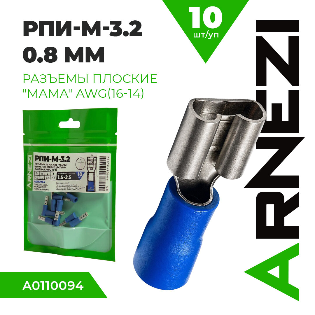 Наконечники кольцевые НКИ-Т 1.5-2.5 AWG(16-14) 13мм (10 шт) синие, , Max Вт ARNEZI A0110035