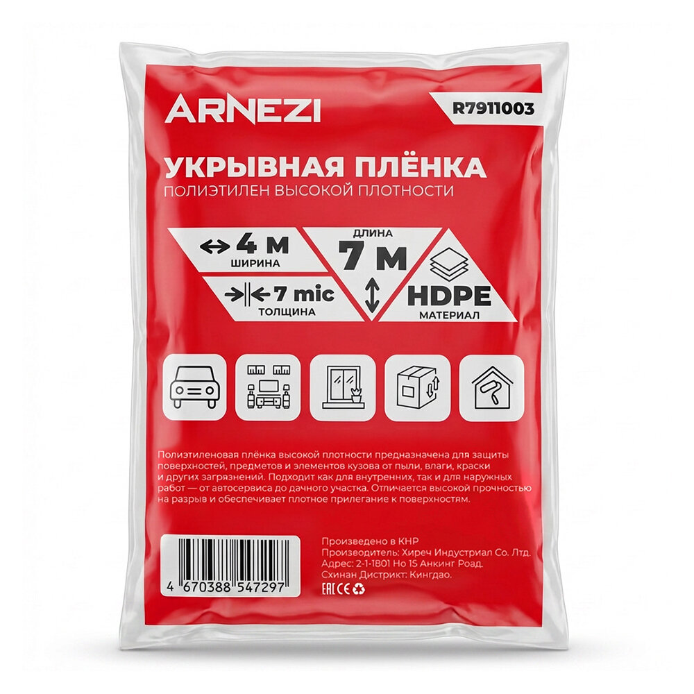 Укрывная пленка 4x7 м толщина 7 мкм Arnezi R7911003