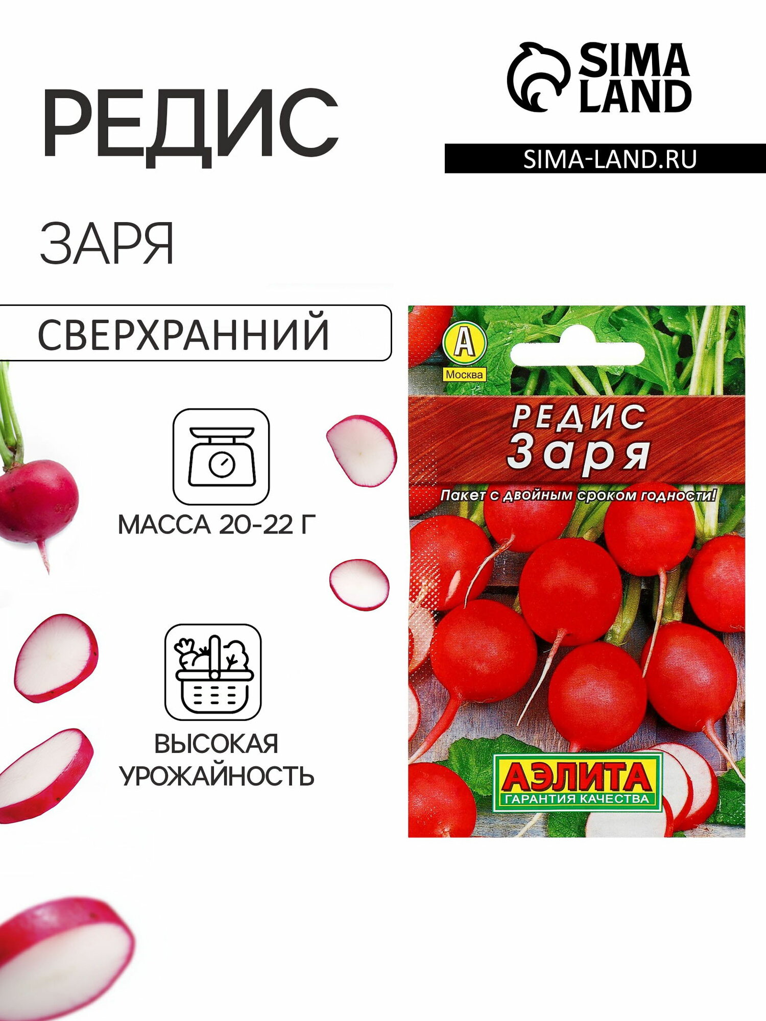 Семена Редис "Заря" "Лидер", 2 г, посев (посадка) в грунт: август, 3 шт.