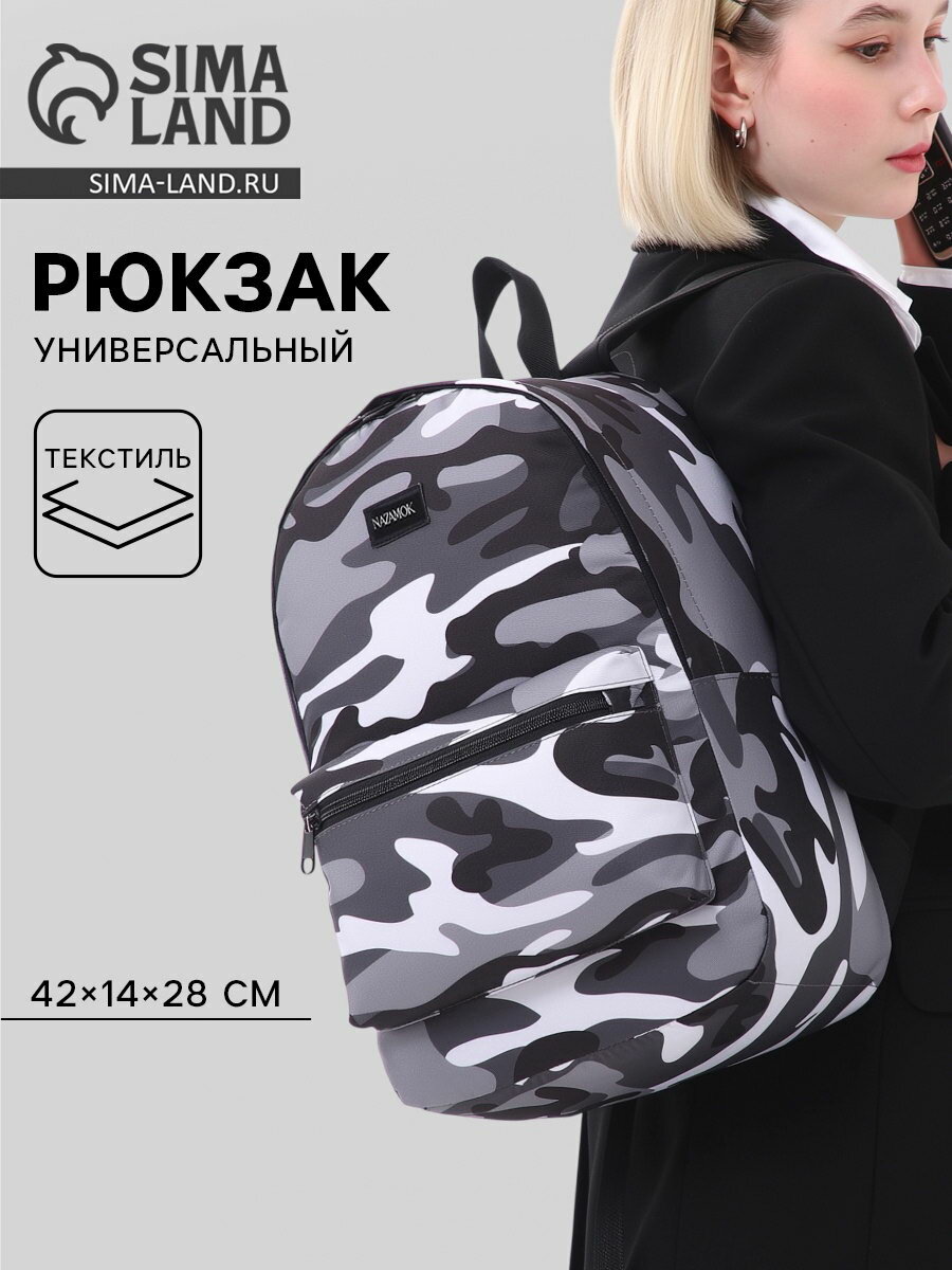 Рюкзак школьный текстильный "Камуфляж", 42x14x28 см, чёрный, стиль: активный образ жизни