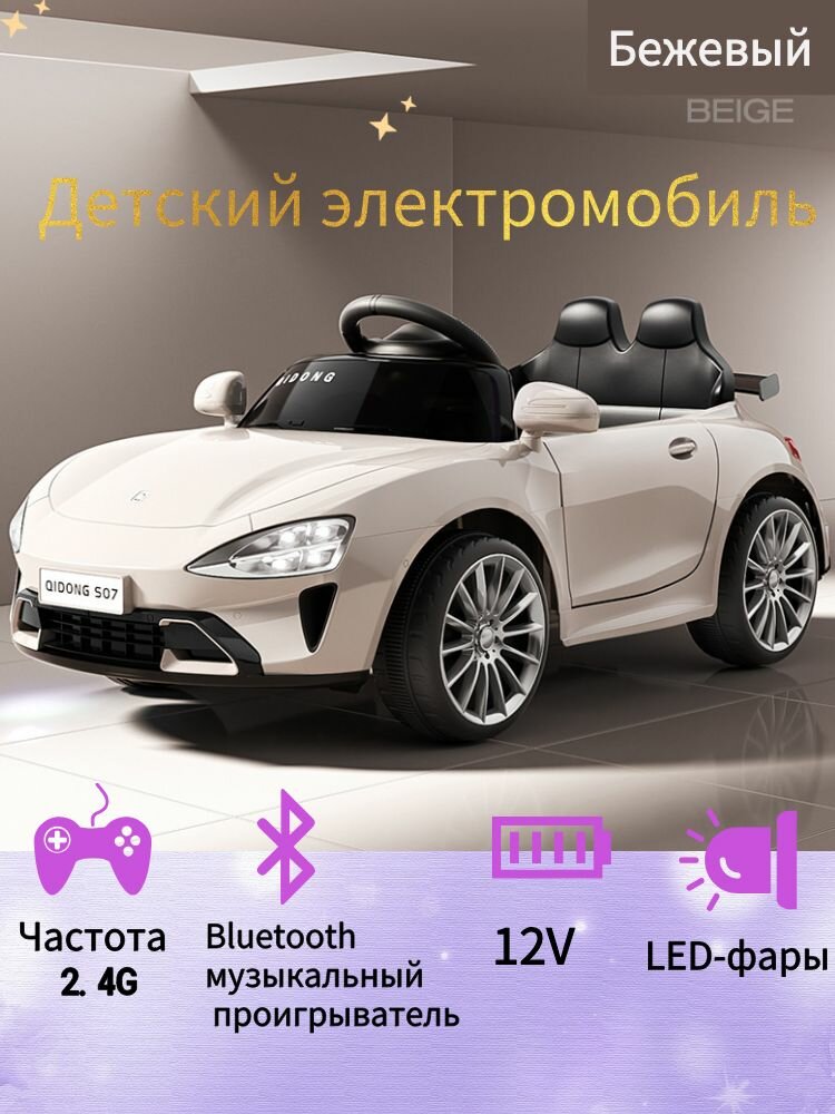 Детский электромобиль QD S07, 2WD, 12В, с пультом ДУ, Bluetooth, режимом качалки, LED фарами, для мальчиков и девочек