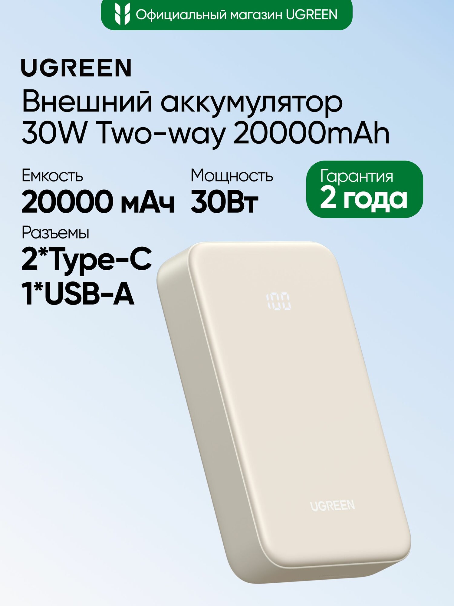 Повербанк UGREEN PB531 (55837B) 30W Two-way Fast Charging 20000mAh Power Bank. Цвет: бежевый