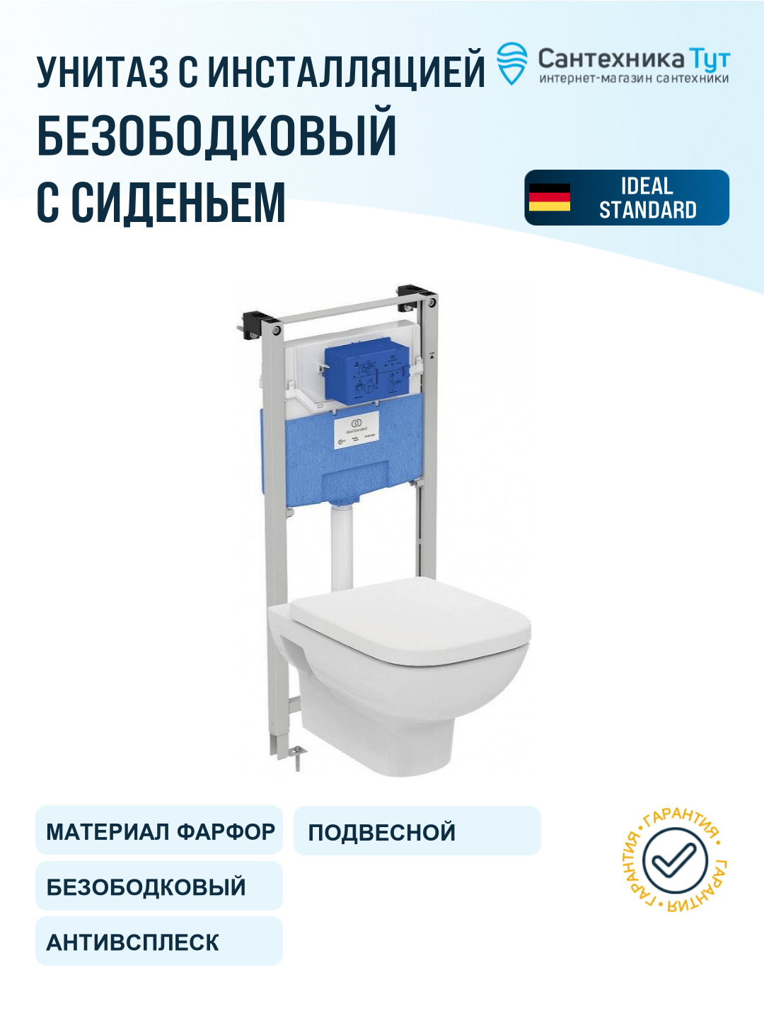 Комплект унитаза с инсталляцией Ideal Standard I.Life A I001701 с сиденьем Микролифт белый фарфор подвесной