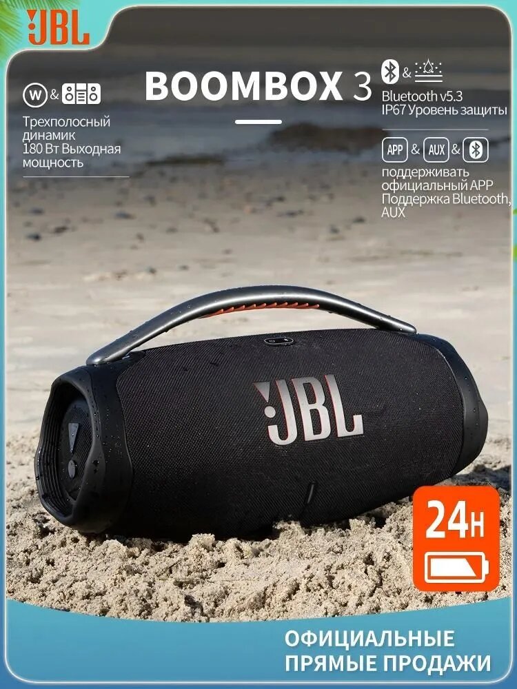 Портативная акустика JBL Boombox 3 Black, влагозащита IP67, 180Вт, 9600мАч, 24ч, черная, колонка