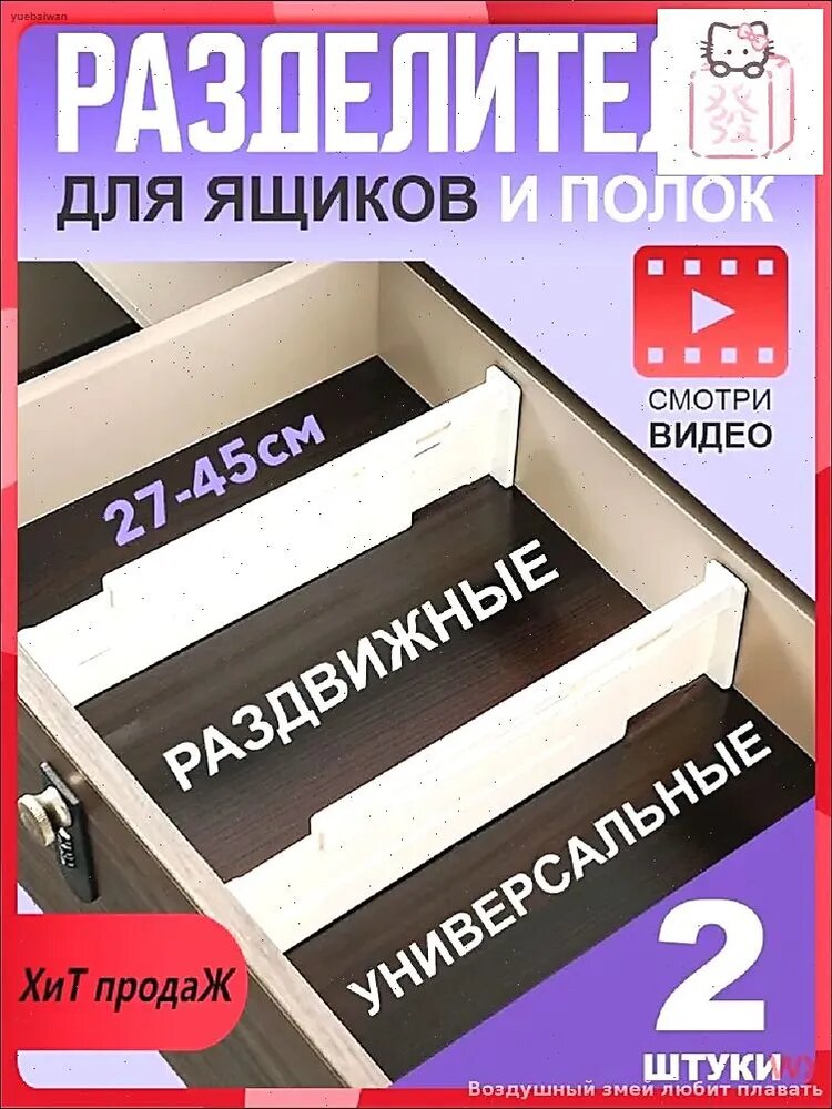 Разделители для ящика45х3х8 см.