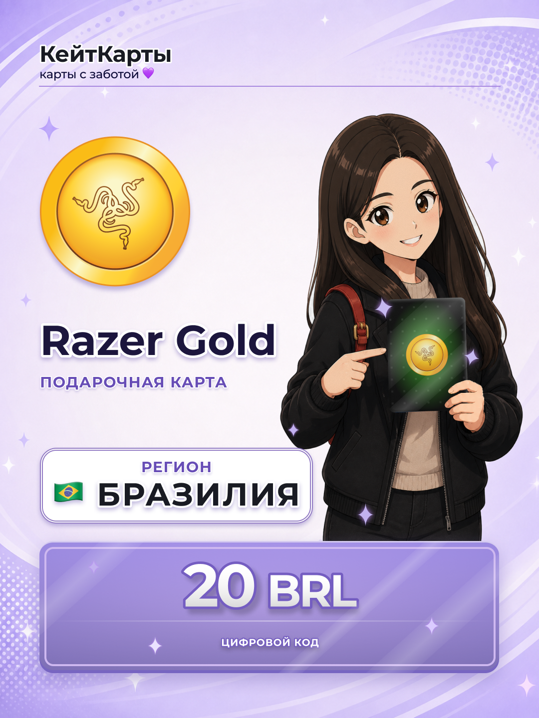Подарочная карта Razer Gold Бразилия 20 BRL — пополнить кошелек Razer Gold