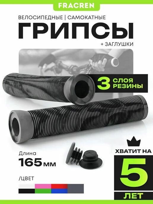 Грипсы для велосипеда и самоката трюкового LUX Fracren