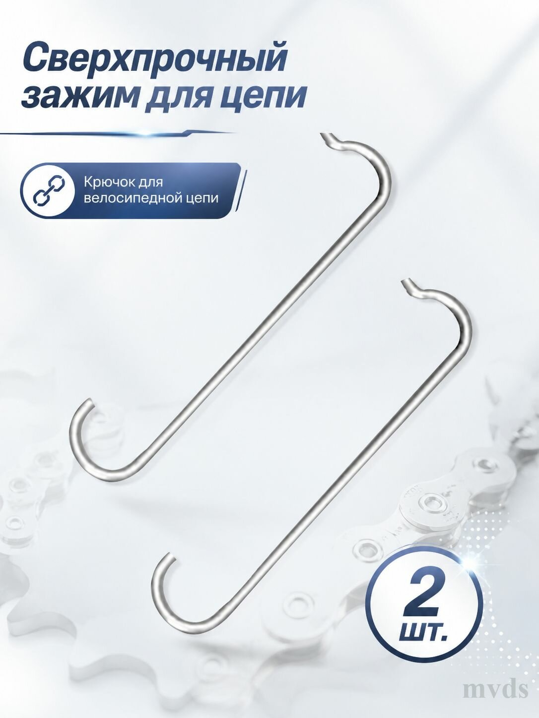 Серебристый Крюк Для Ремонта Цепи Велосипеда Удобный Инструмент 7.50X1.30X0.30CM