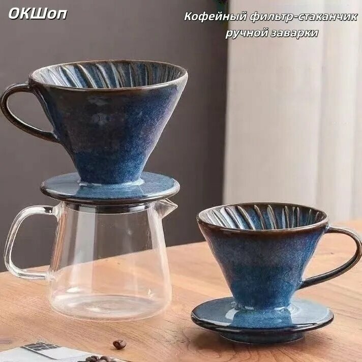 Воронка для заваривания кофе, 300 мл, 1 шт