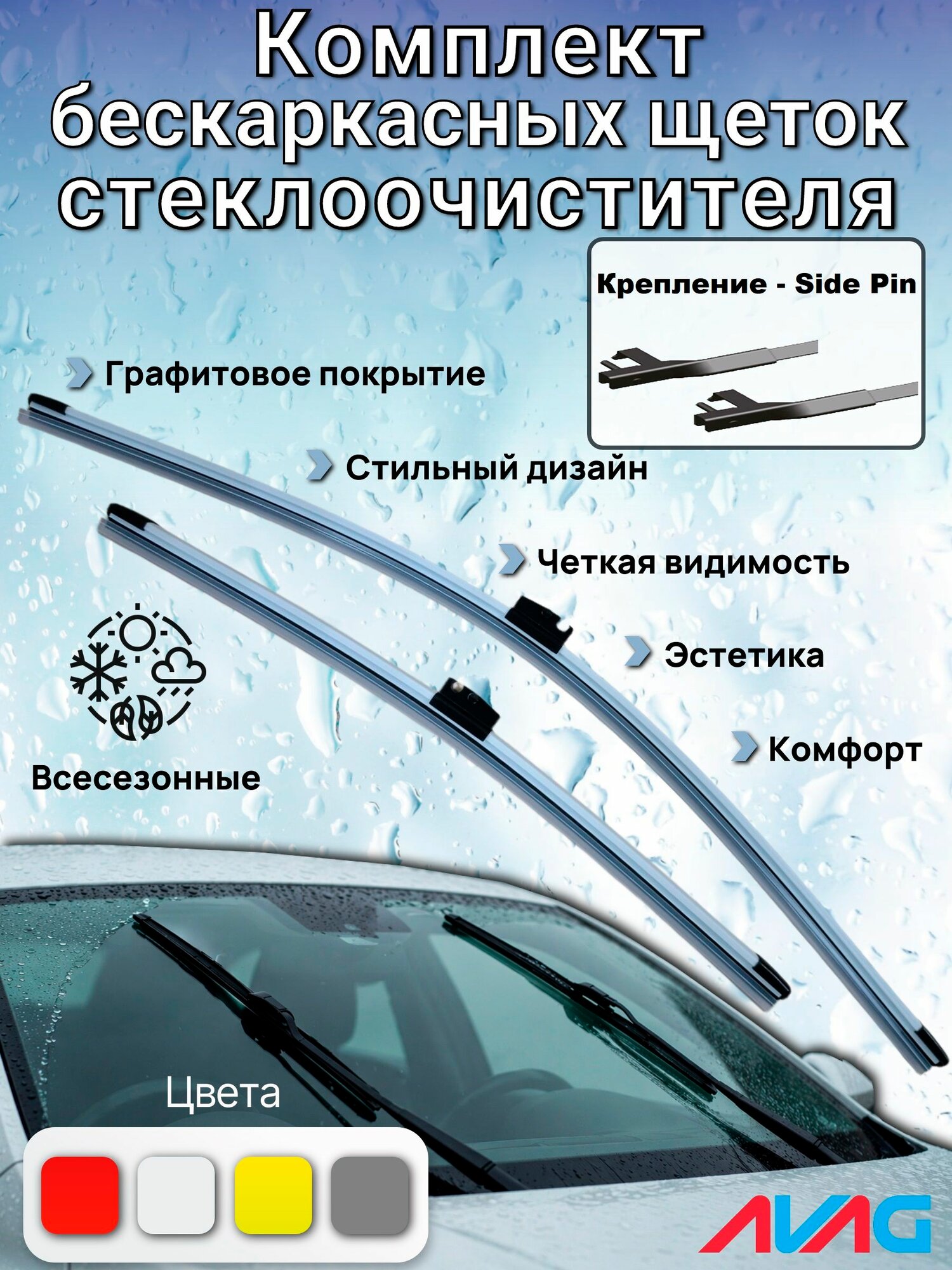 Бескаркасные щетки AVAG для Volkswagen Passat B5 (2000-2005) 525 мм + 525 мм (крепление Side Pin)