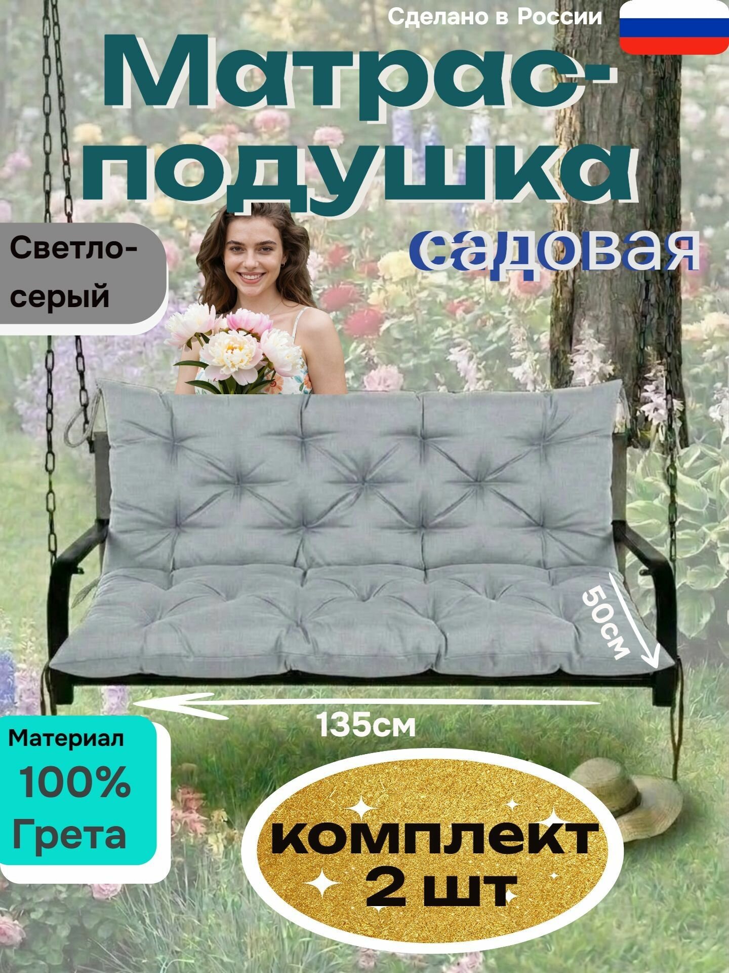 Подушка матрас на скамью, подоконник, садовую мебель 2шт