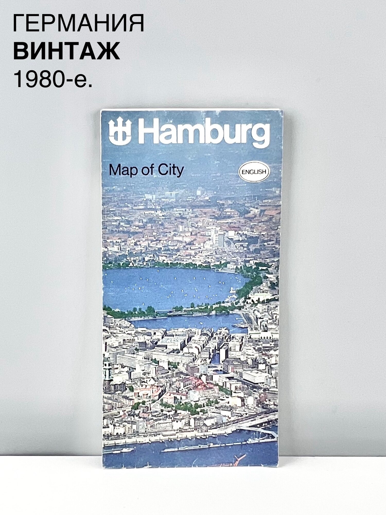 Винтажная туристическая карта "Гамбург". Германия, 1980-е.