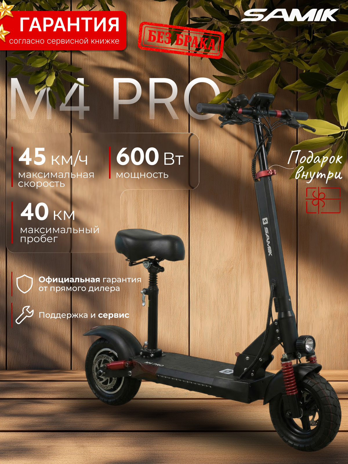 Электросамокат SAMIK M4 PRO, мощность 600Вт, максимальная скорость до 45 км/час