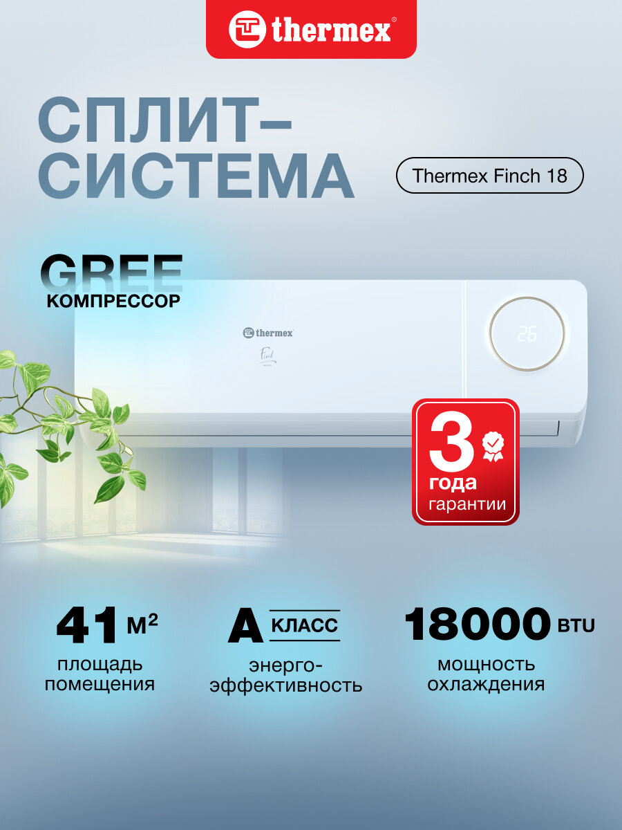 Сплит-системаTHERMEX Finch 18