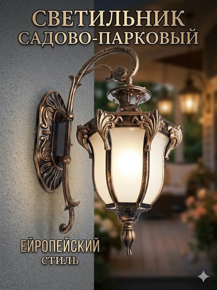 Уличный светильник, E27, количество ламп:1шт
