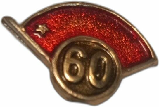 Значок "60 лет СССР" — фото 1