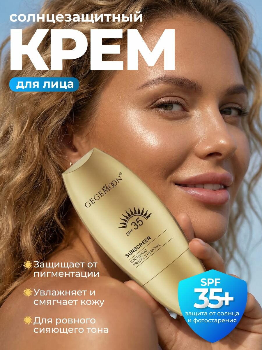 Солнцезащитный крем для лица spf 35