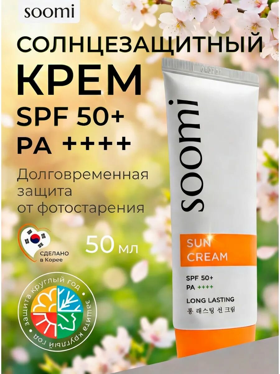 Солнцезащитный крем для лица спф 50