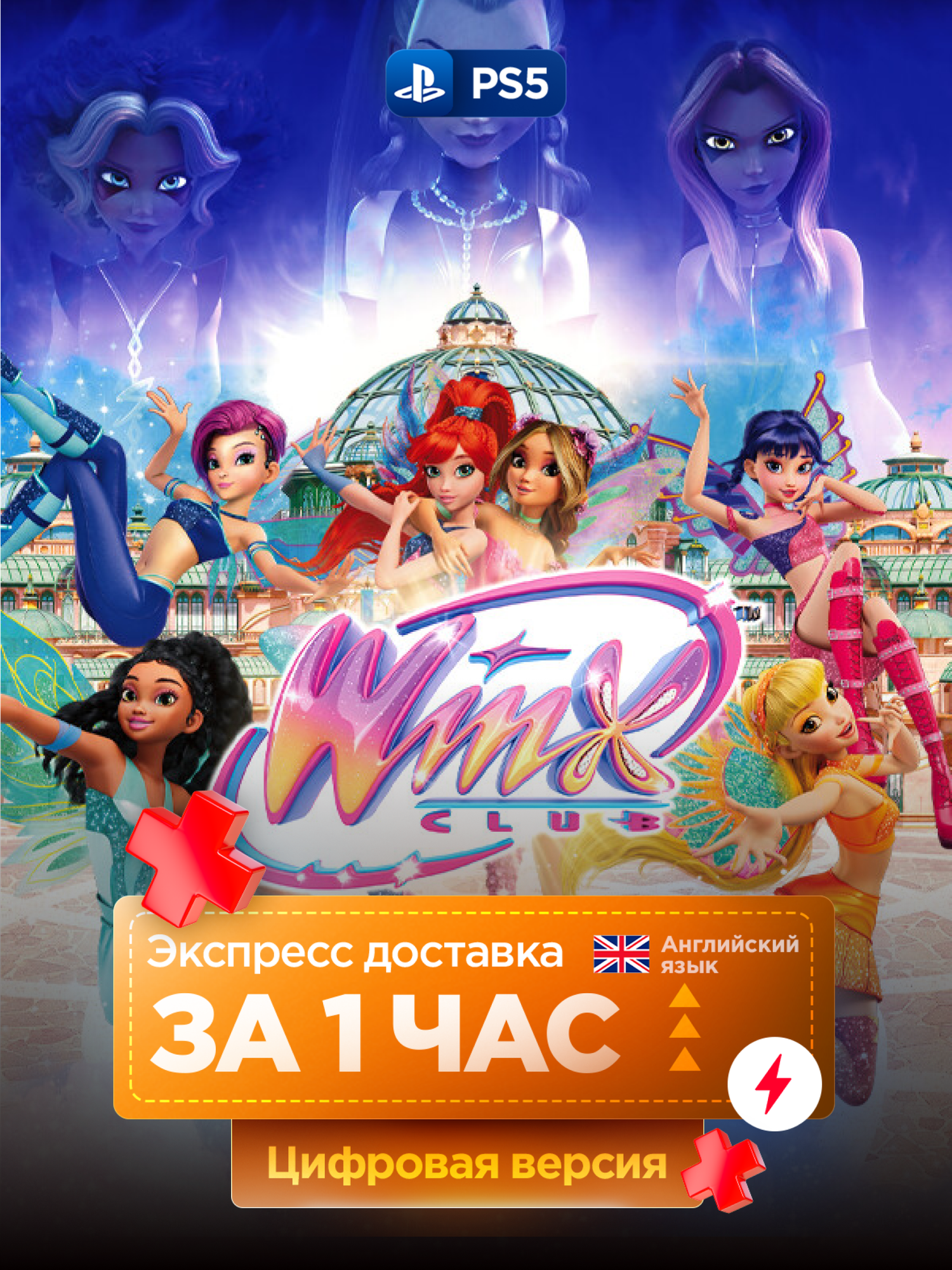 Игра Winx Club: The Magic is Back для PS5 | Английский язык | PS5