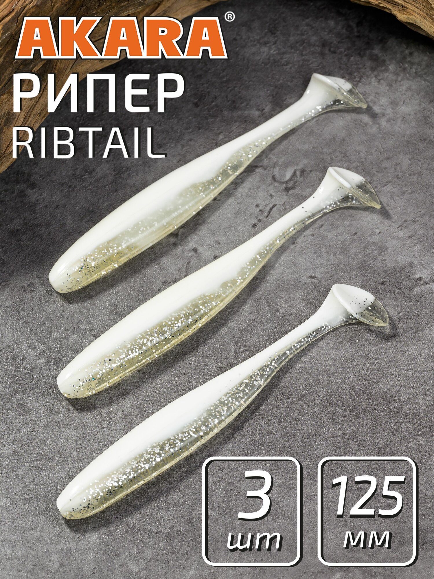 Силиконовые приманки Рипер Виброхвост Akara Smasher 125 440 (3 шт.)