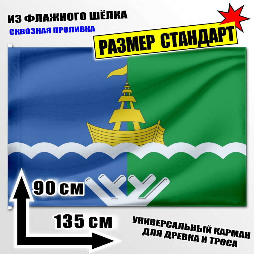 Флаг Приобья 135x90 см.