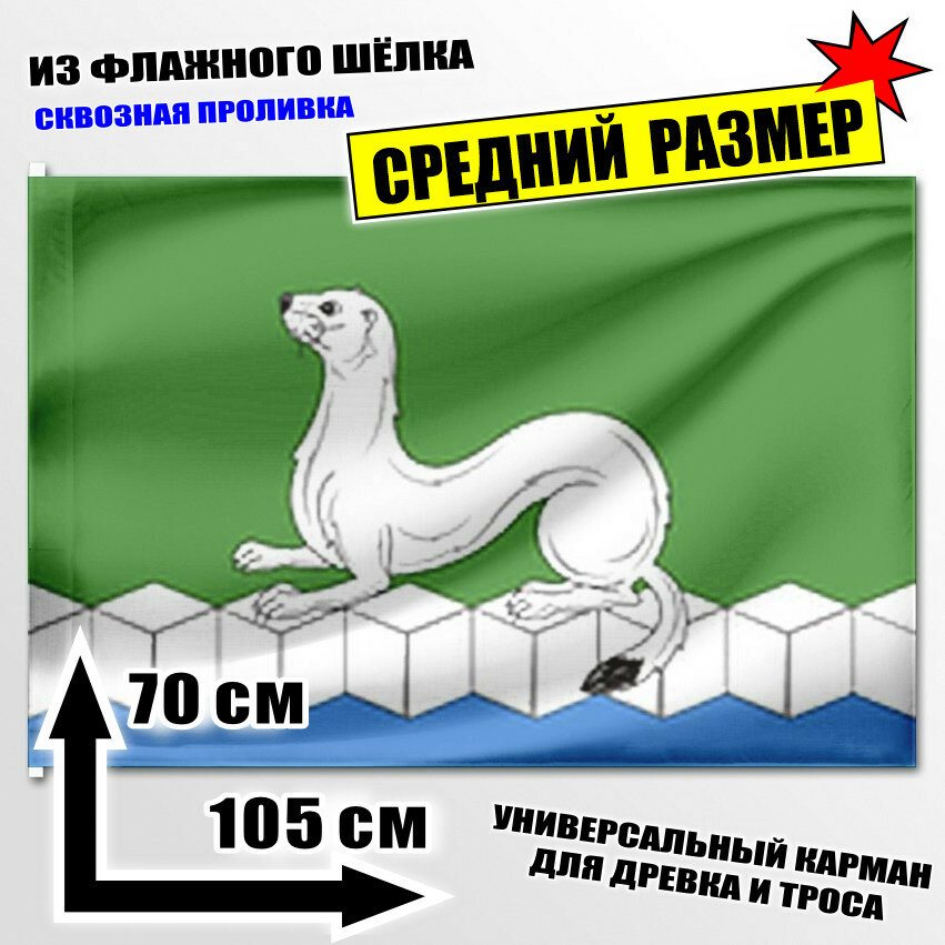 Флаг средний Усольского района 105x70 см