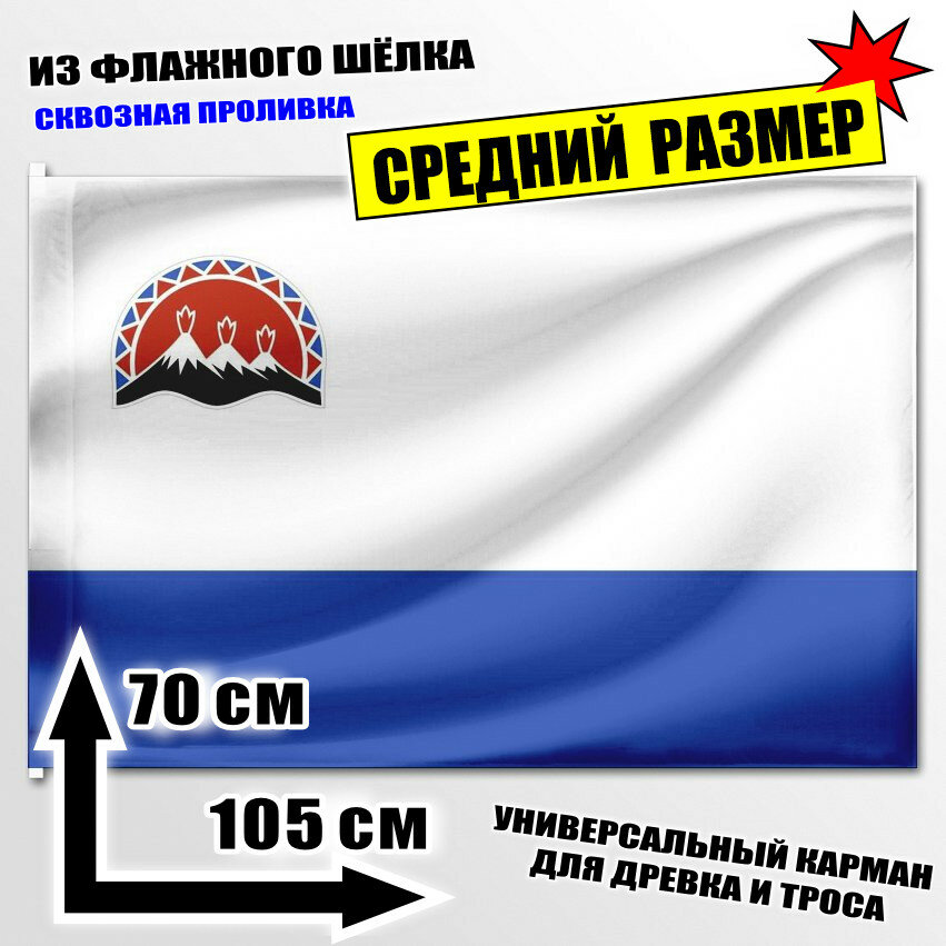 Флаг средний Камчатского края 105x70 см