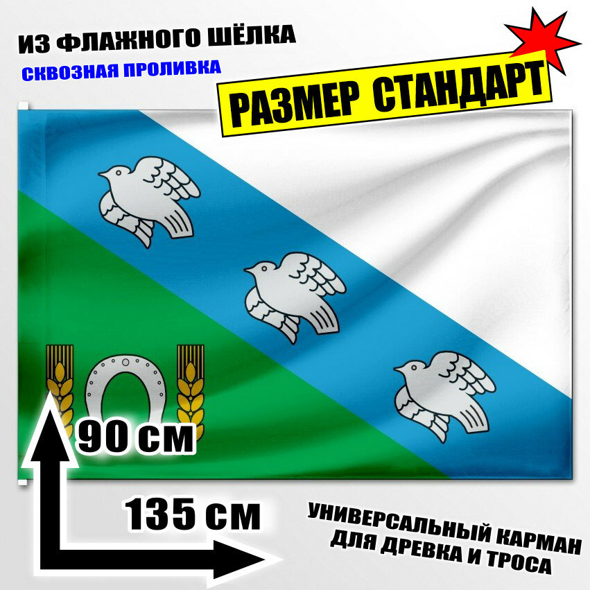 Флаг Конышёвского района 135x90 см.