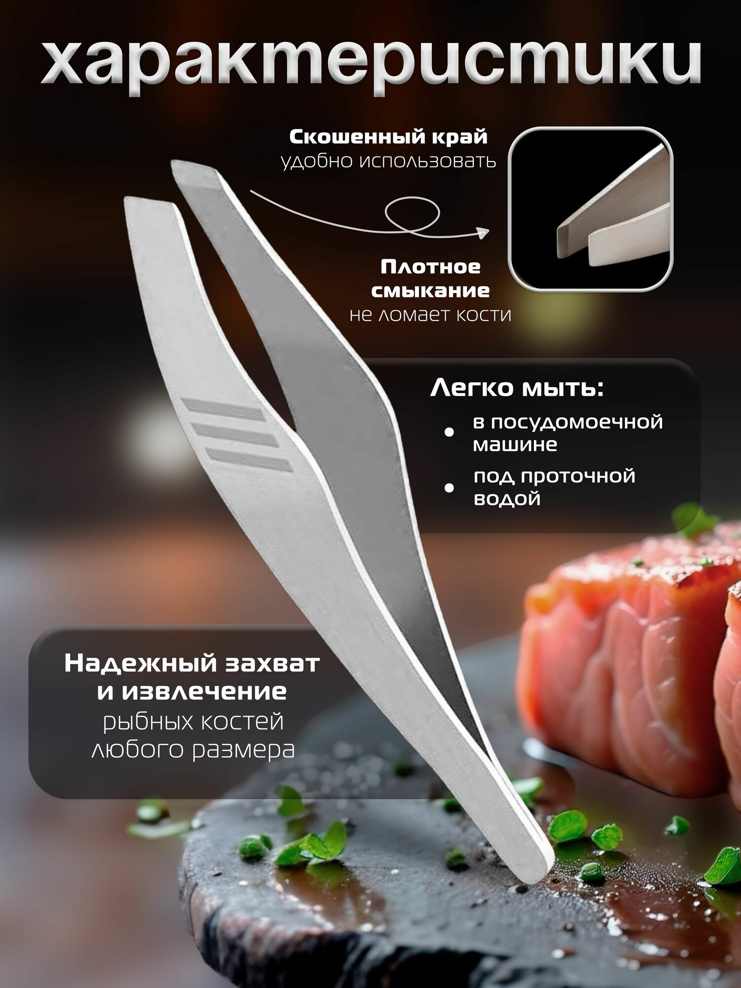 Пинцет для рыбы — фото 1