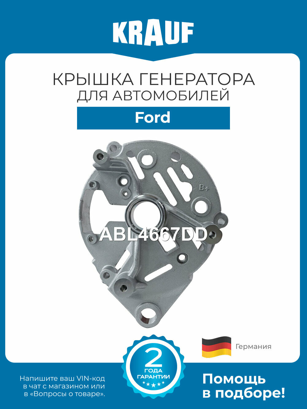 Крышка генератора KRAUF 134667 для автомобилей Ford Scorpio, Transit