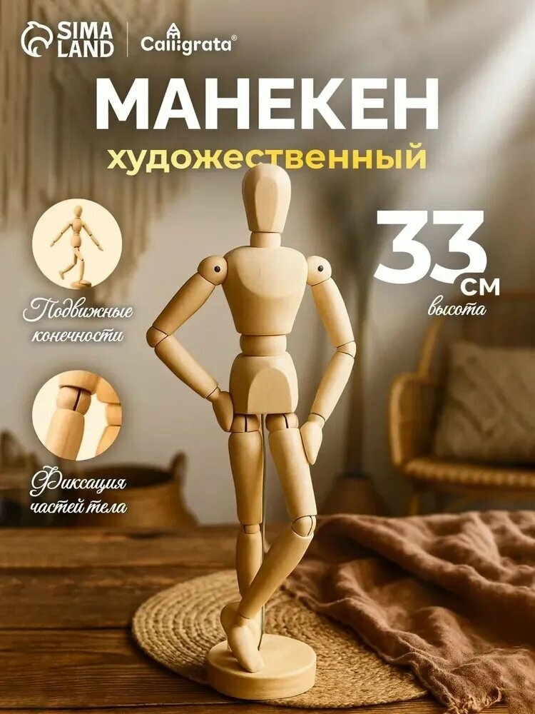 Манекен
