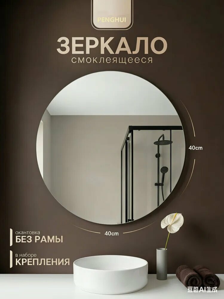 Зеркало настенное, 40 см х 40 см, 1 шт