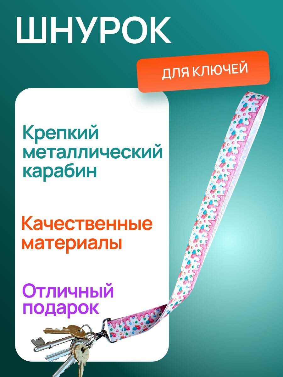 Брелок-карабин