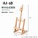Деревянный мольберт HJ-6B Easel