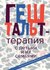 Гештальт - терапия с детьми и семьями