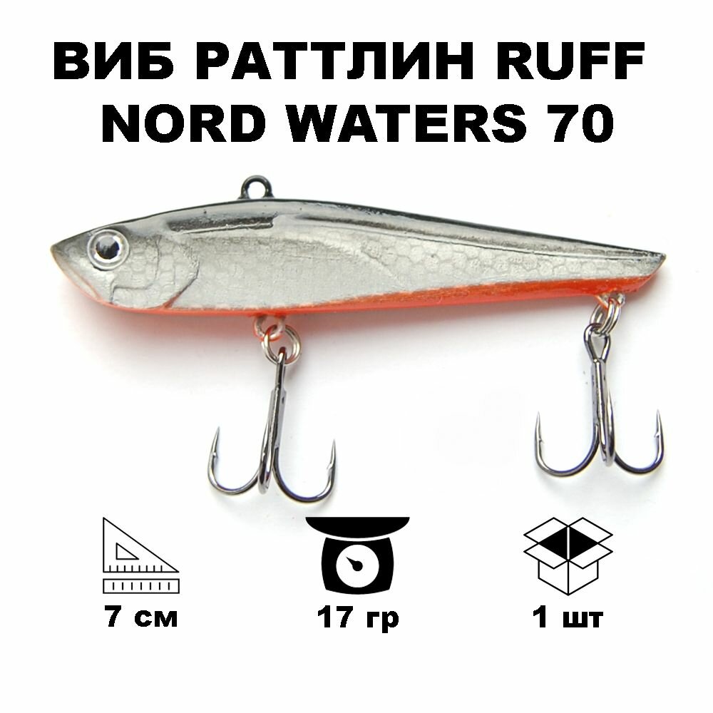 Виб раттлин Ruff Nord Waters R070017BR