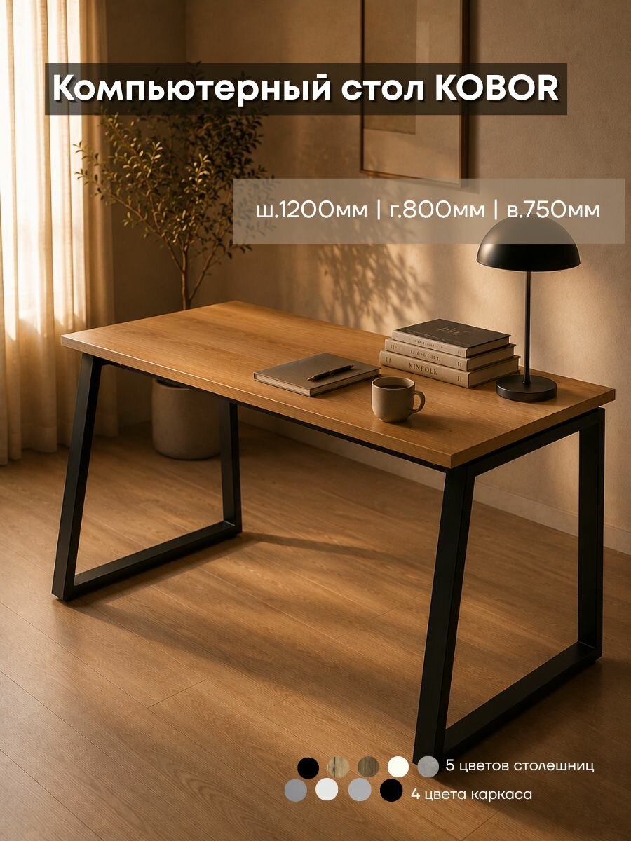 Стол компьютерный KOBOR KTS1-120/80 black/natural для кабинета и дома