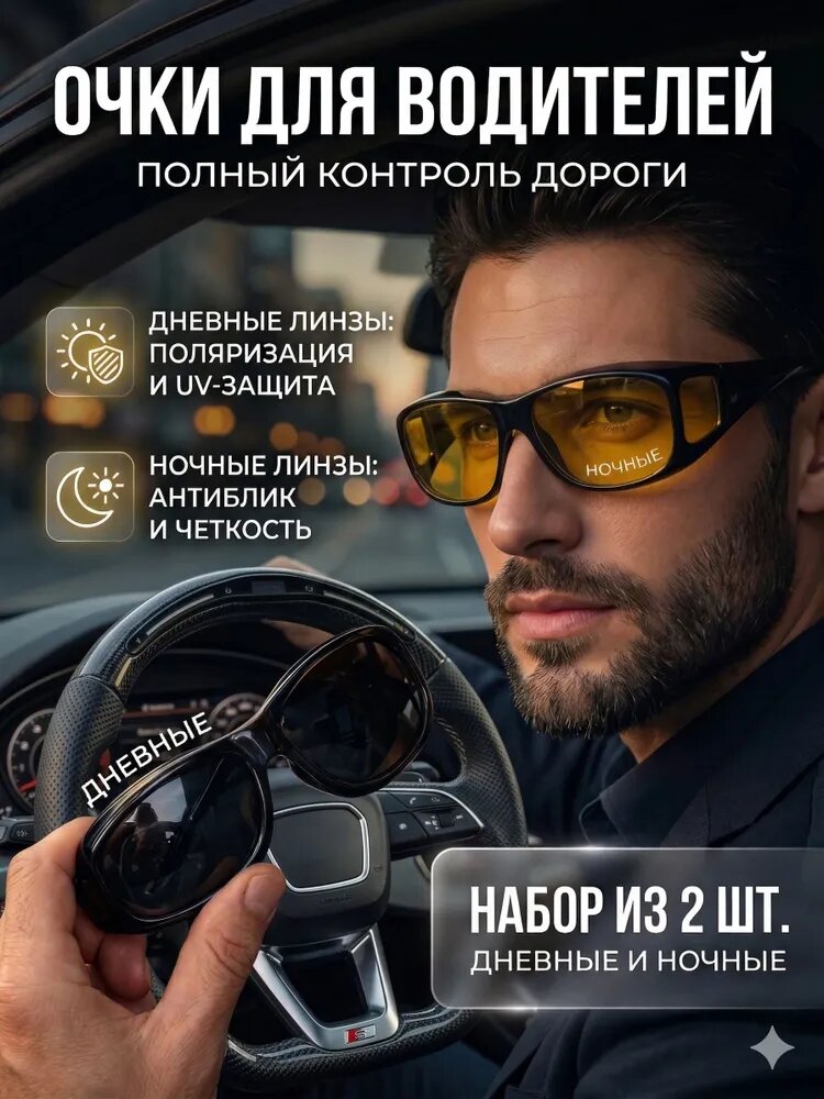 Антибликовые очки для водителя / очки поляризационные мужские 2 шт. для рыбалки