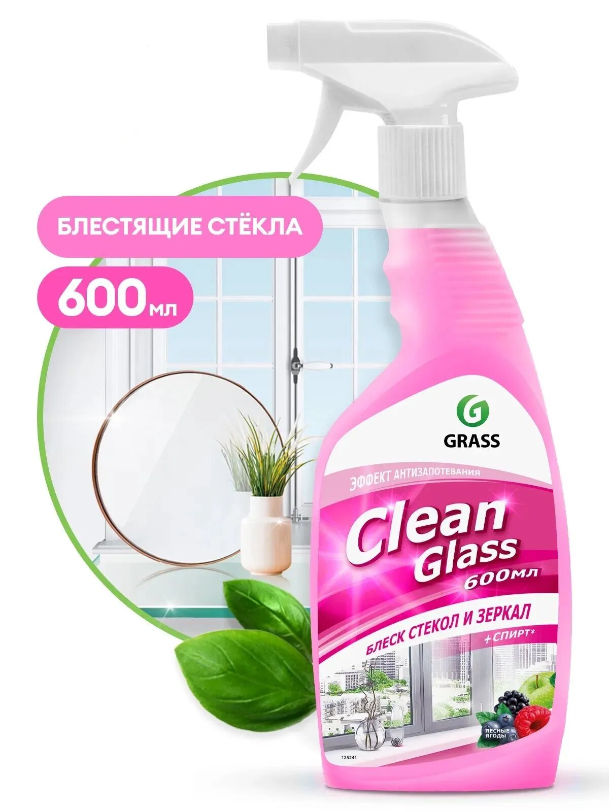 Clean glass блеск для стекол и зеркал (лесные ягоды) 600 мл GRASS