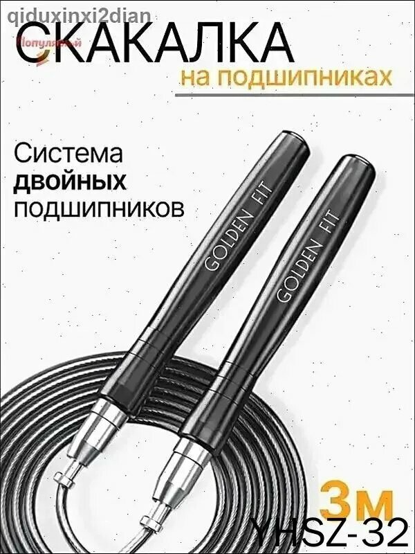 Высокоскоростная скакалка с двойными подшипниками