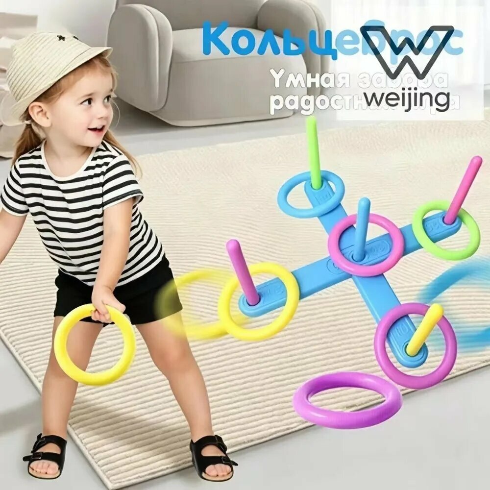 Уличный кольцеброс для детей
