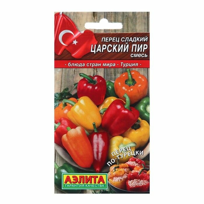 Семена Перец сладкий "Царский пир", смесь Блюда стран мира Ц/П 20шт