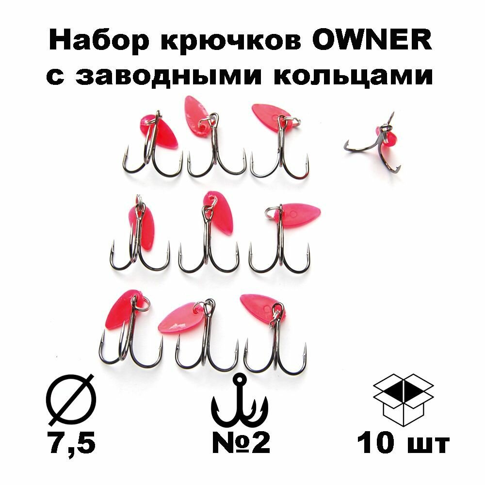 Набор тройников №2 (OWNER) с заводным кольцом и лепестком KST36BN2 10 шт