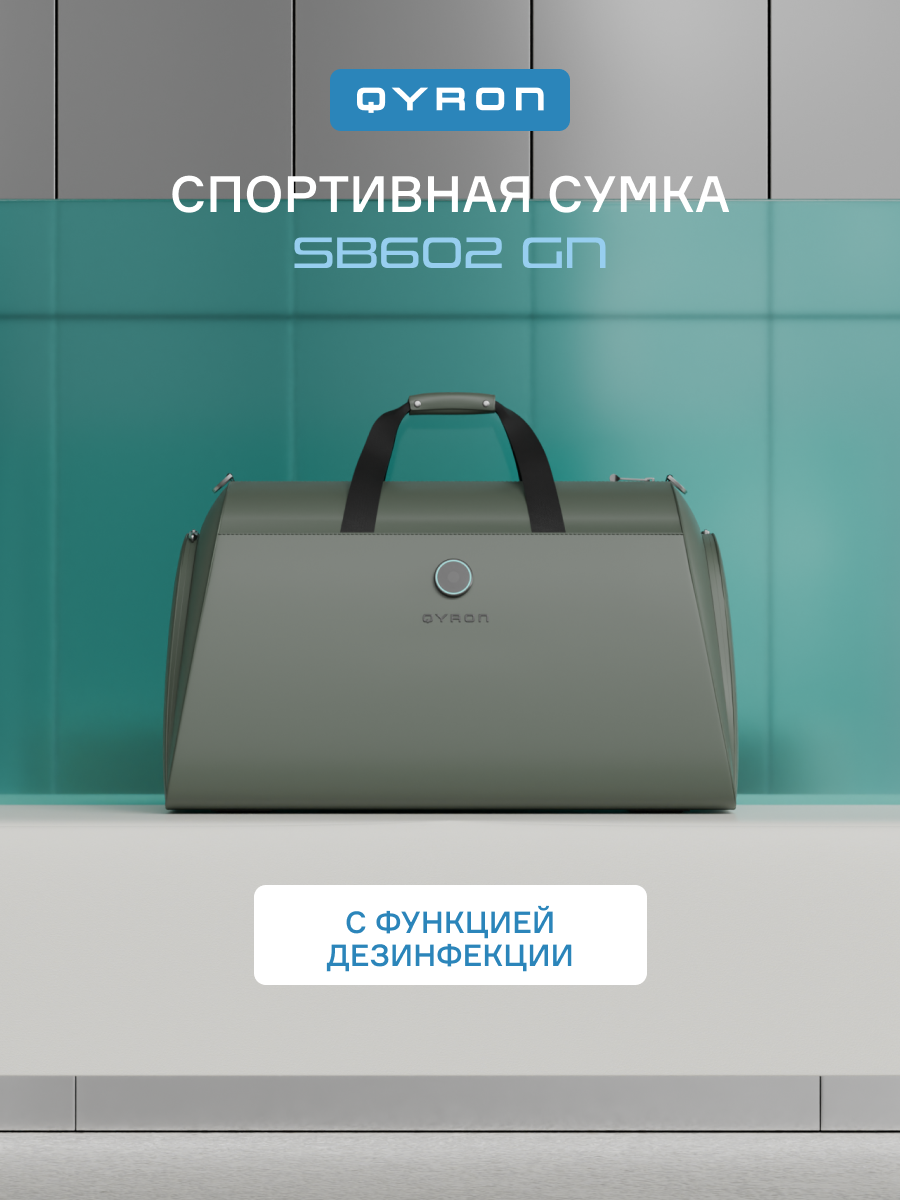 Сумка QYRON