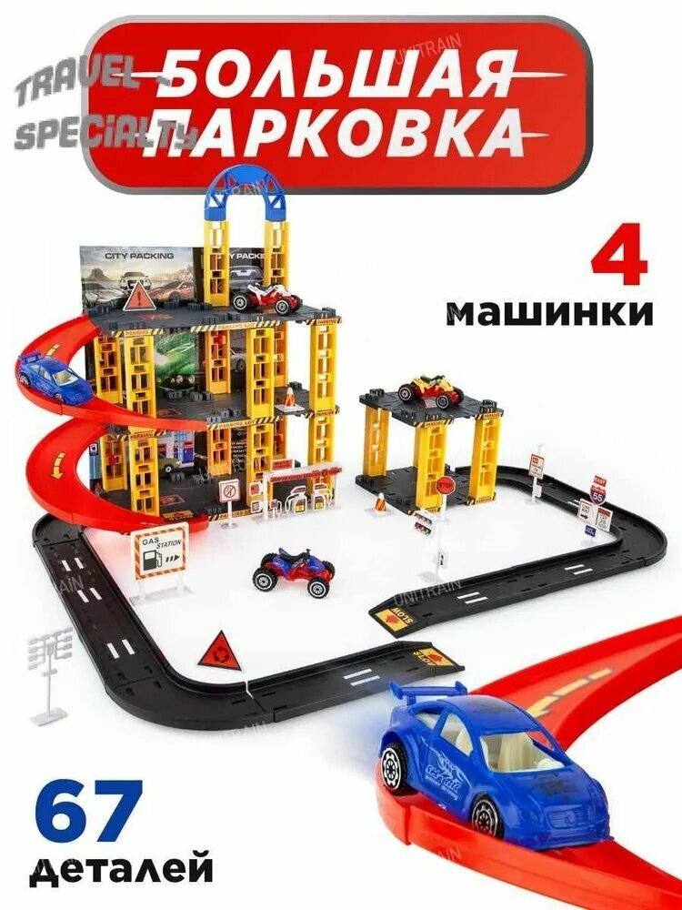 Детский гараж парковка для машинок/многоуровневая/ 67 деталей