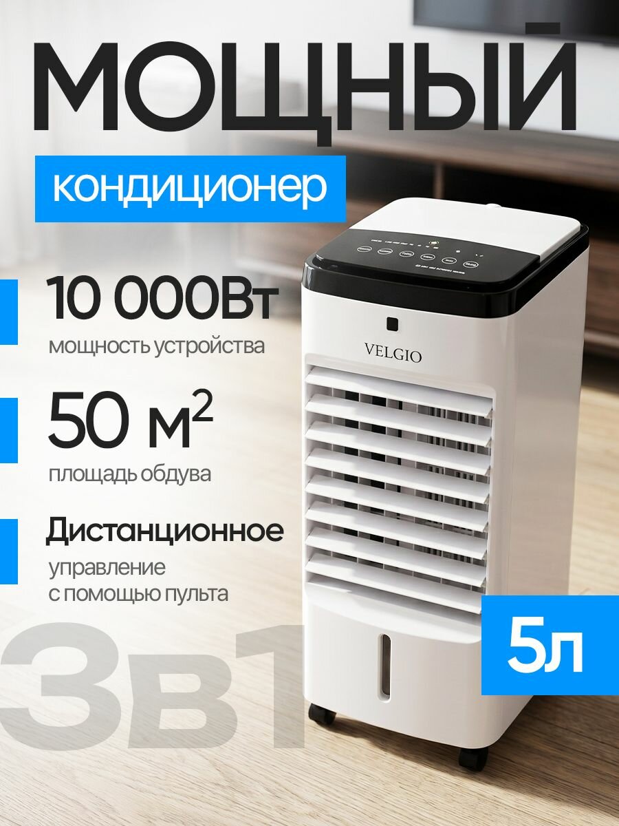 Кондиционер напольный для дома, охладитель воздуха напольный