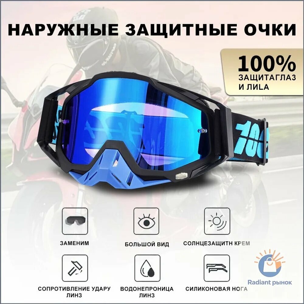 Мотоочки, размер: Универсальный, цвет: черный