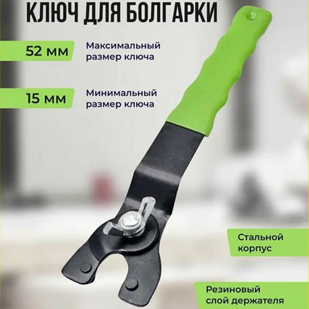Ключ для УШМ (болгарки) универсальный