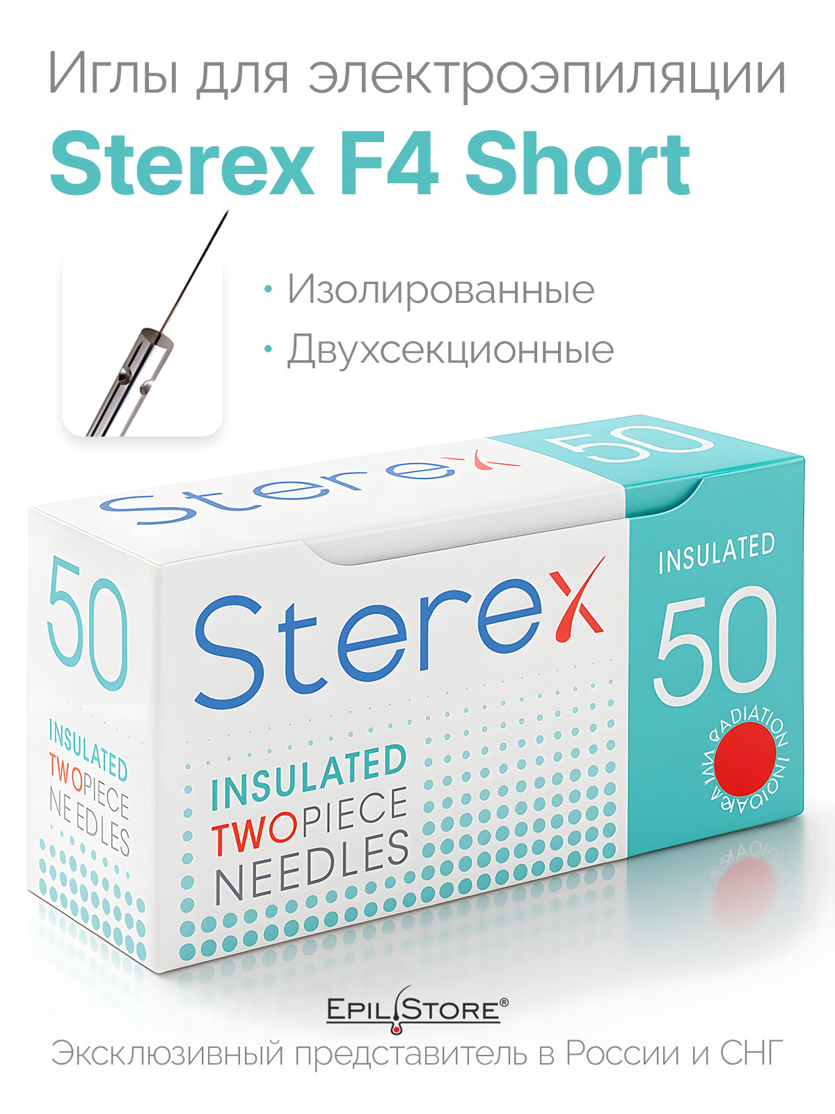Sterex F4 короткие изолированные двухсекционные иглы для электроэпиляции