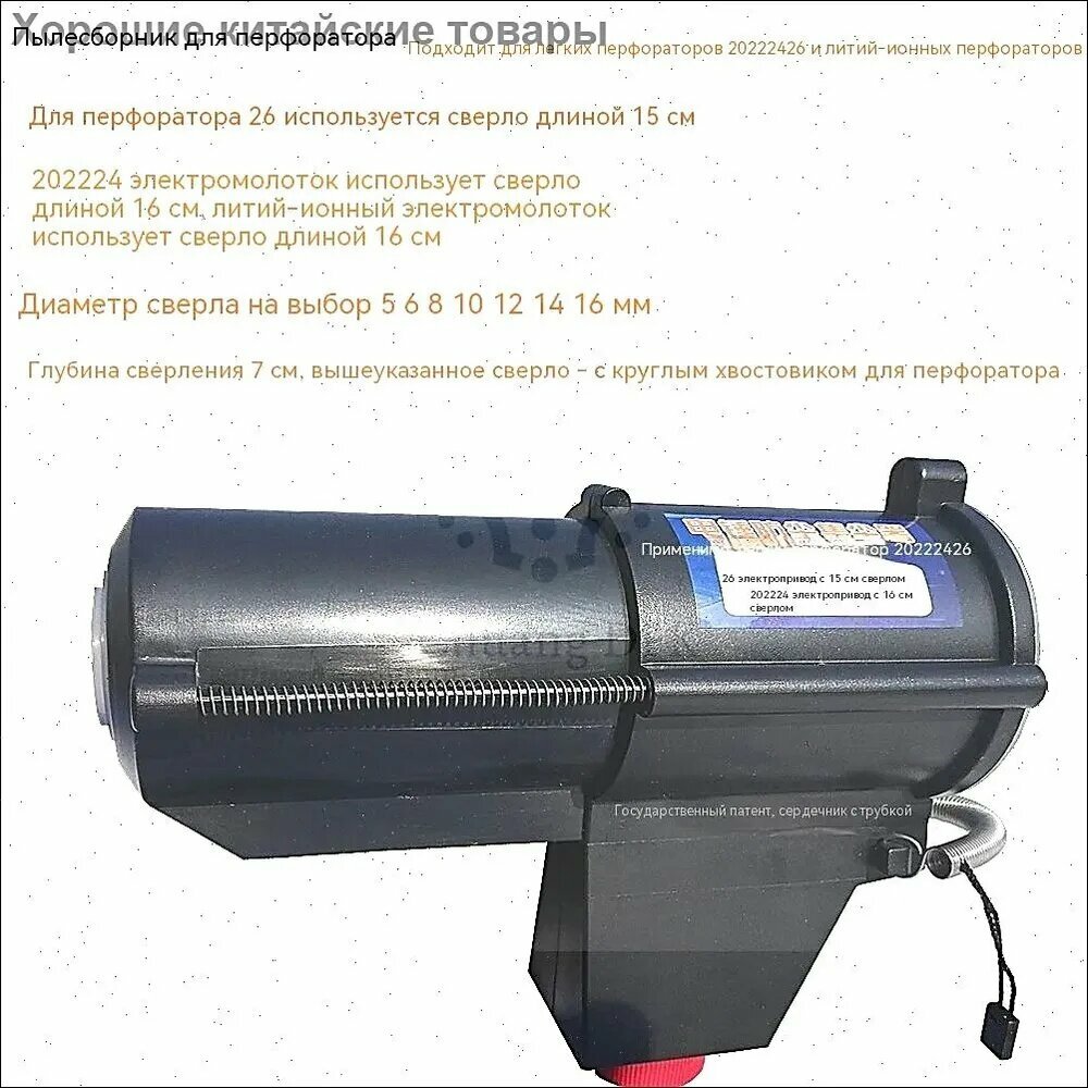 Электрический пылесборник для перфоратора с защитным чехлом